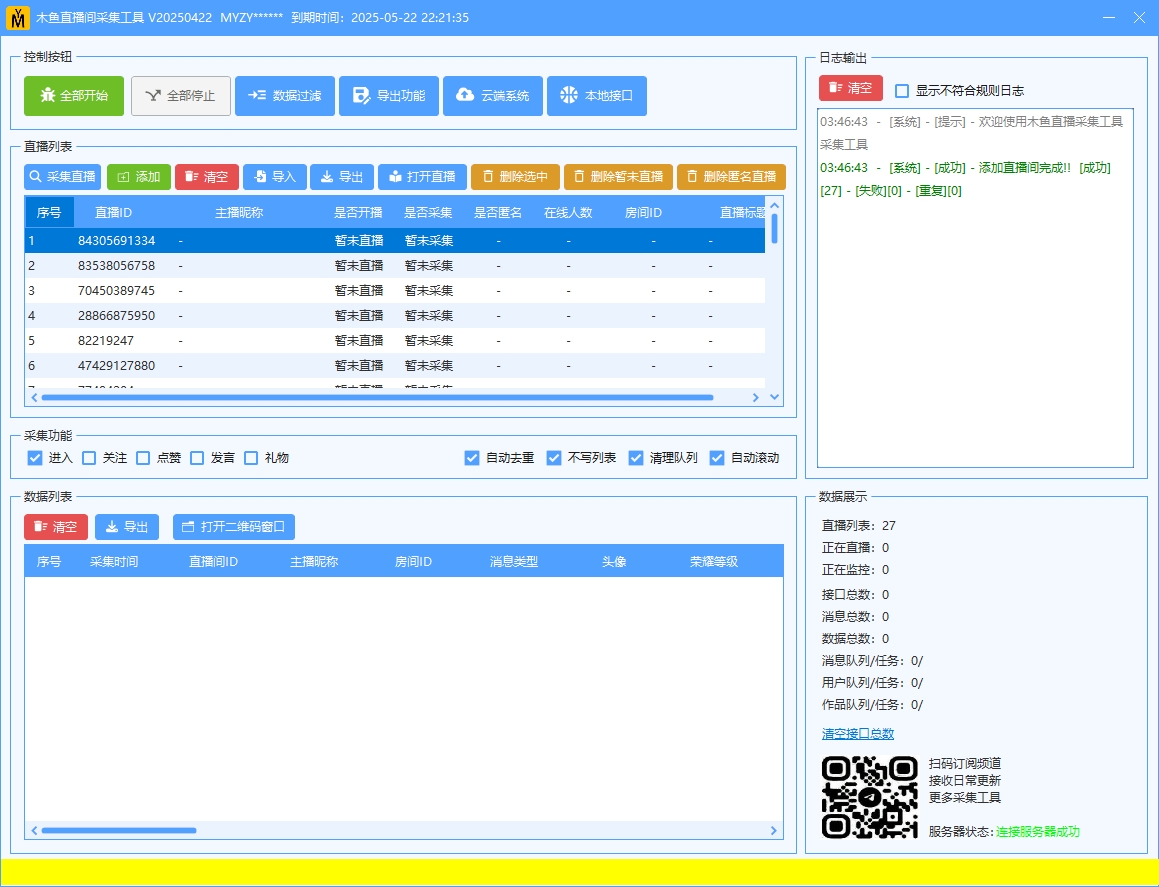 木鱼抖音公开直播间采集器 | vkfk